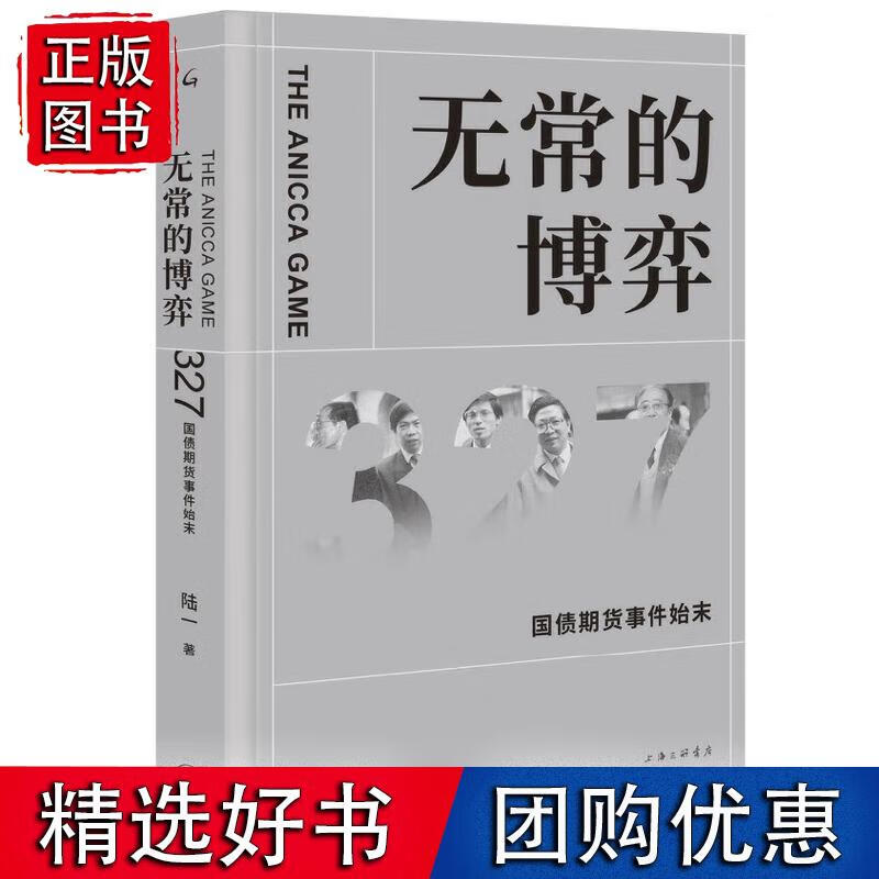 无常的博弈——327国债期货事件始末