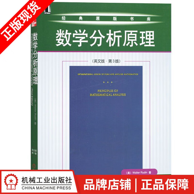 现货包邮 数学分析原理（英文版 第3版）[图书]|15475