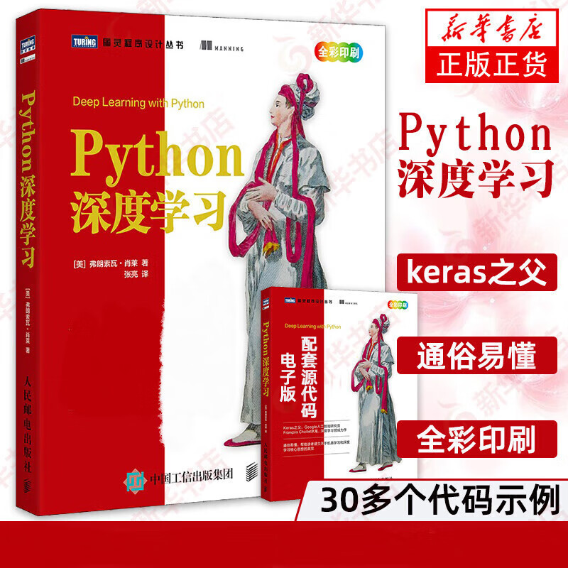 包邮 Python深度学习 deep learning python人工智能机器学习教程
