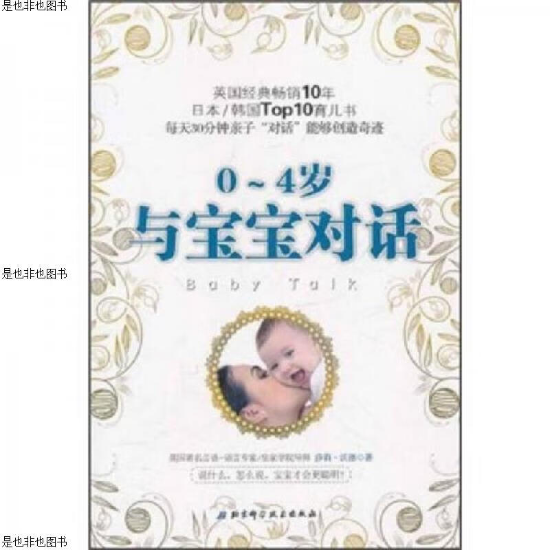 与宝宝对话