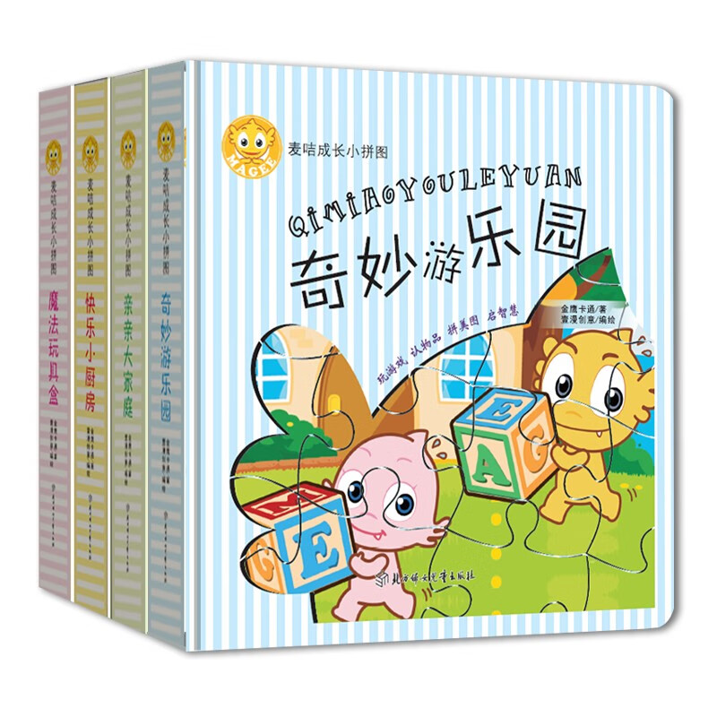 《麦咭成长小拼图》全套共四册