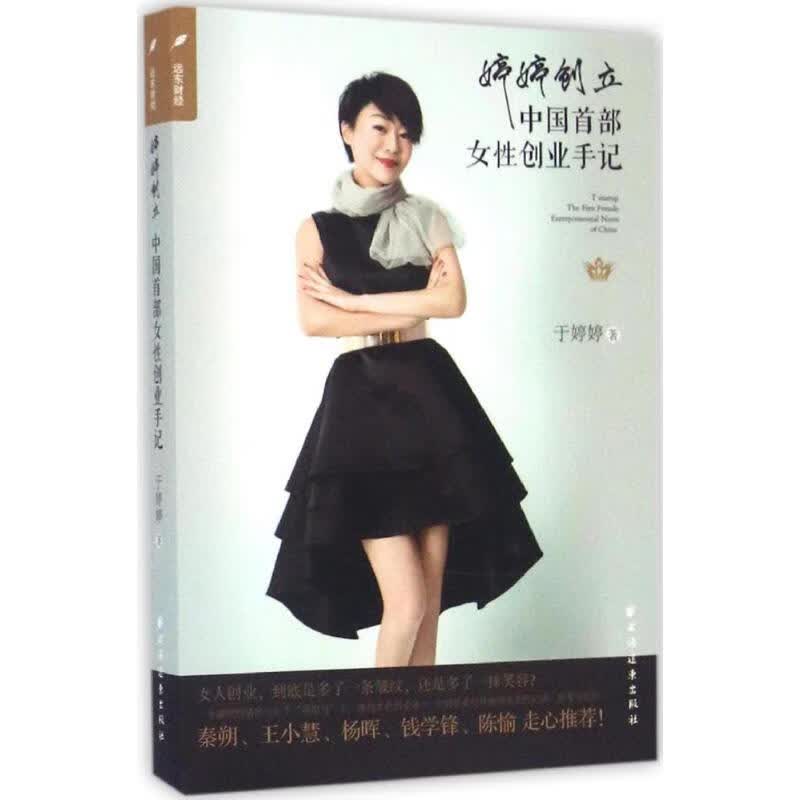 婷婷创立 于婷婷 著 管理/管理工具书