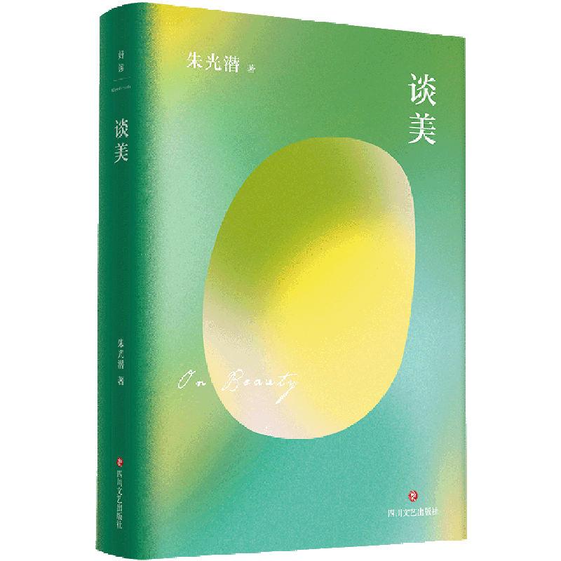谈美(精)