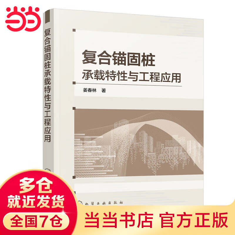 复合锚固桩承载性与工程应用