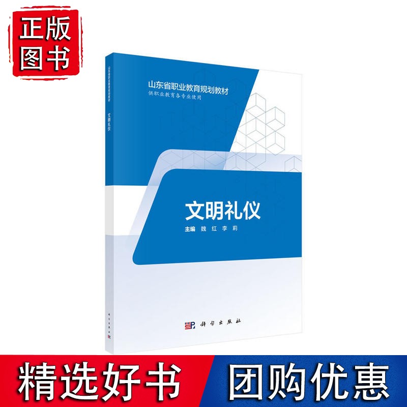 文明礼仪（五年制高职）