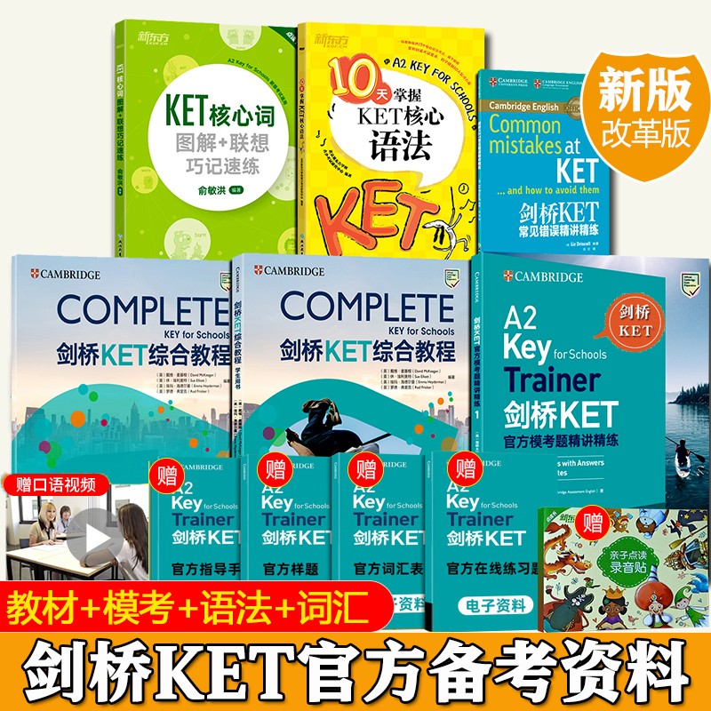 备考2022改革版新东方KET核心词图解PET词汇剑桥考试综合教程学生用书官方真题模考题精讲精练语法资料 对应朗思A2 剑桥官方备考资料，针对2020年剑桥KET\PET新版考试 剑桥KET考试套装(