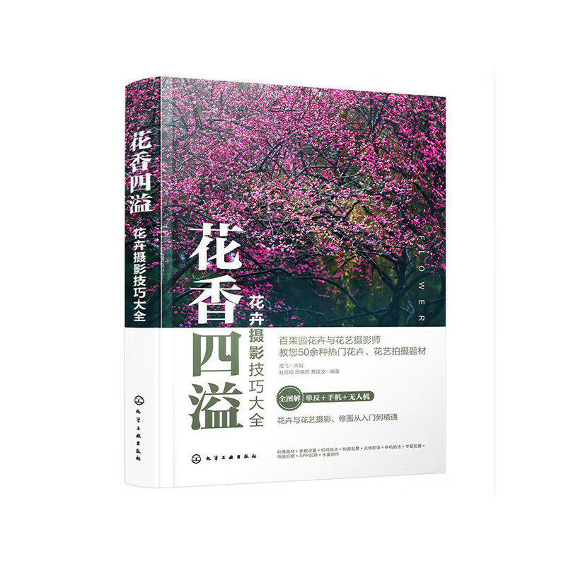 花香四溢：花卉摄影技巧大全