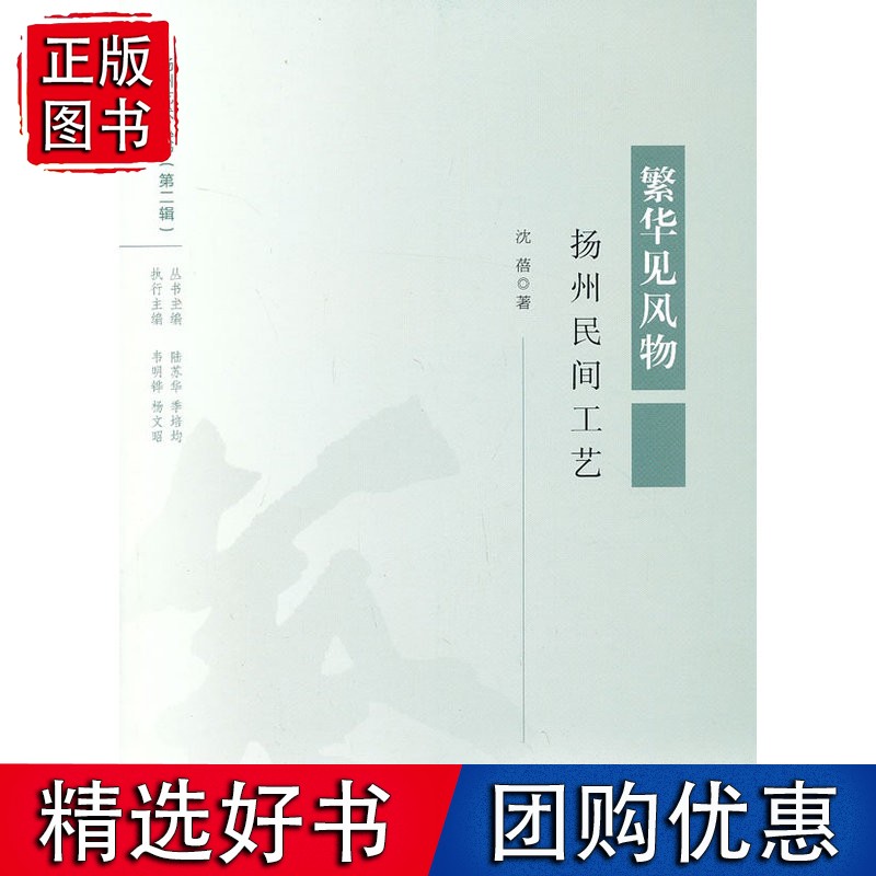 扬州民间工艺