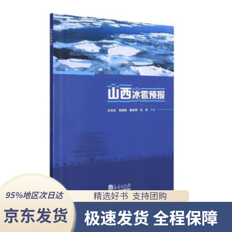 【 京东配送 支持团购】山西冰雹预报