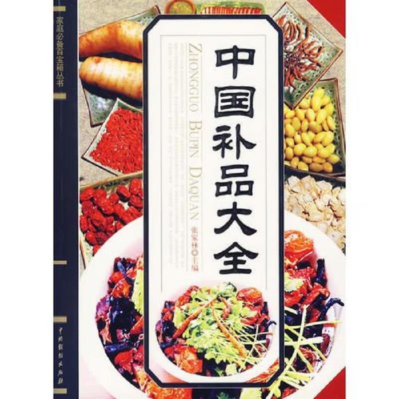 中医**配方大全+泡脚按摩足疗大全2本合售