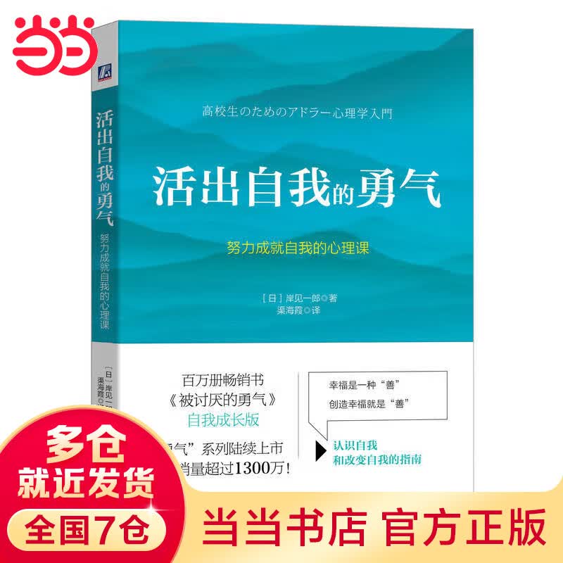 活出自我的勇气：努力成就自我的心理课