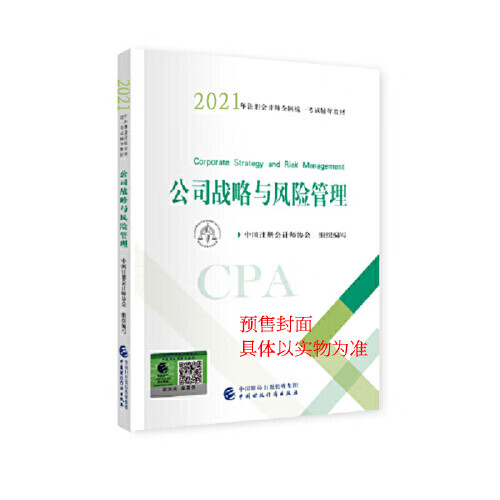 公司战略与风险管理【好书】