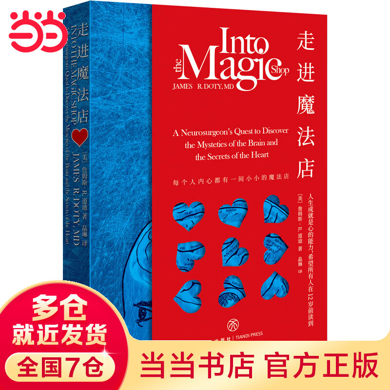 【当当】当当走进魔法店
