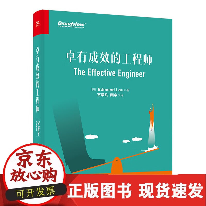 C 卓有成效的工程师