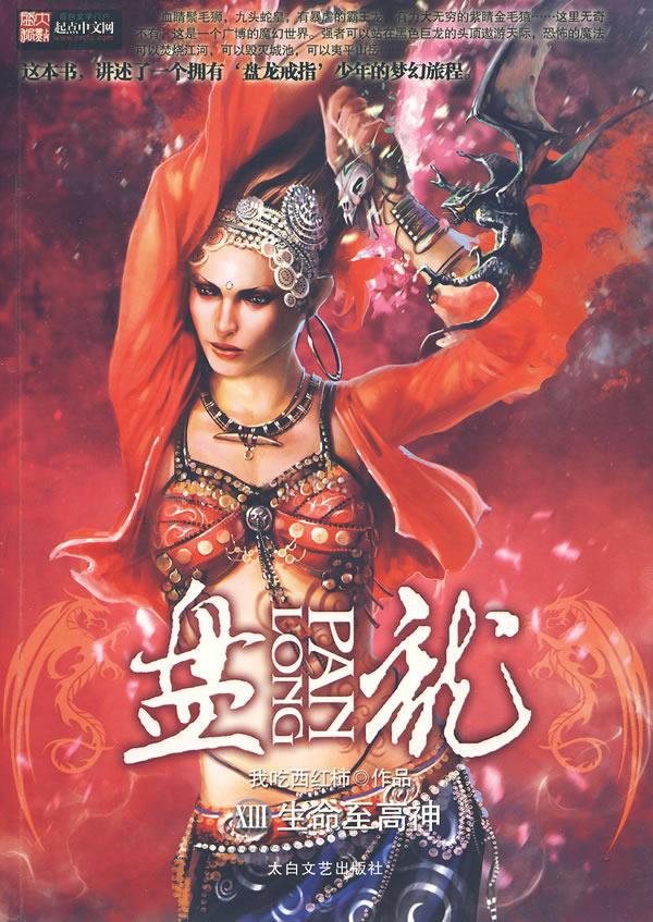 盘龙（1113部）【特惠】