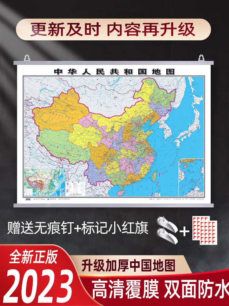 2023全新【升级加厚】中国挂图高清1.1米*0.8中华人民共和国知识版带地形中国行