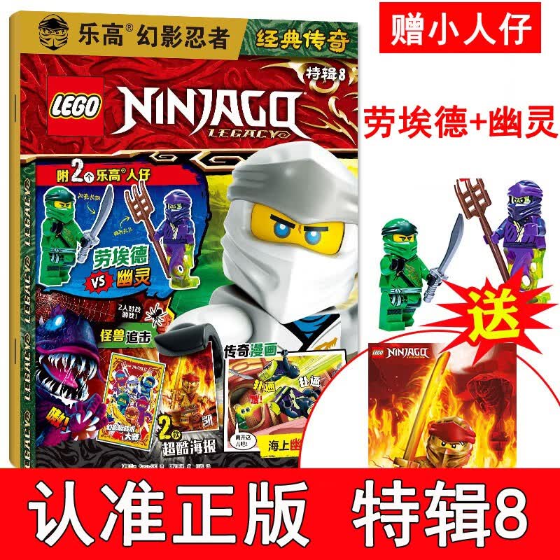 【赠小人仔+海报】乐高幻影忍者经典传奇杂志特辑1-13辑 特辑8赠“劳埃德+幽灵”