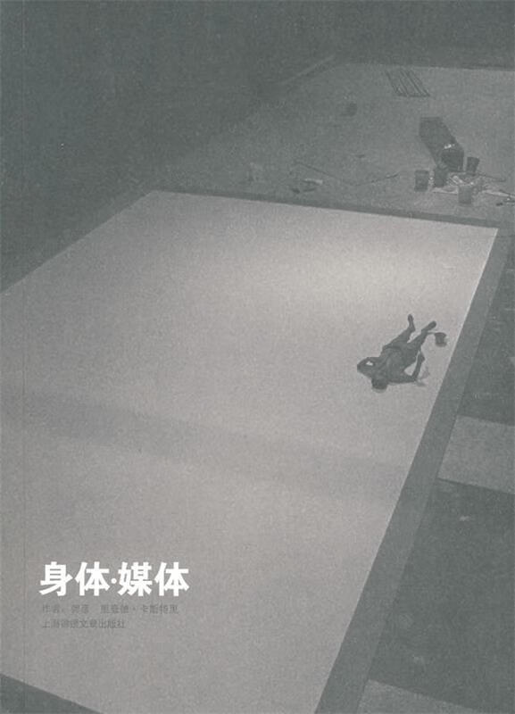 身体·媒体