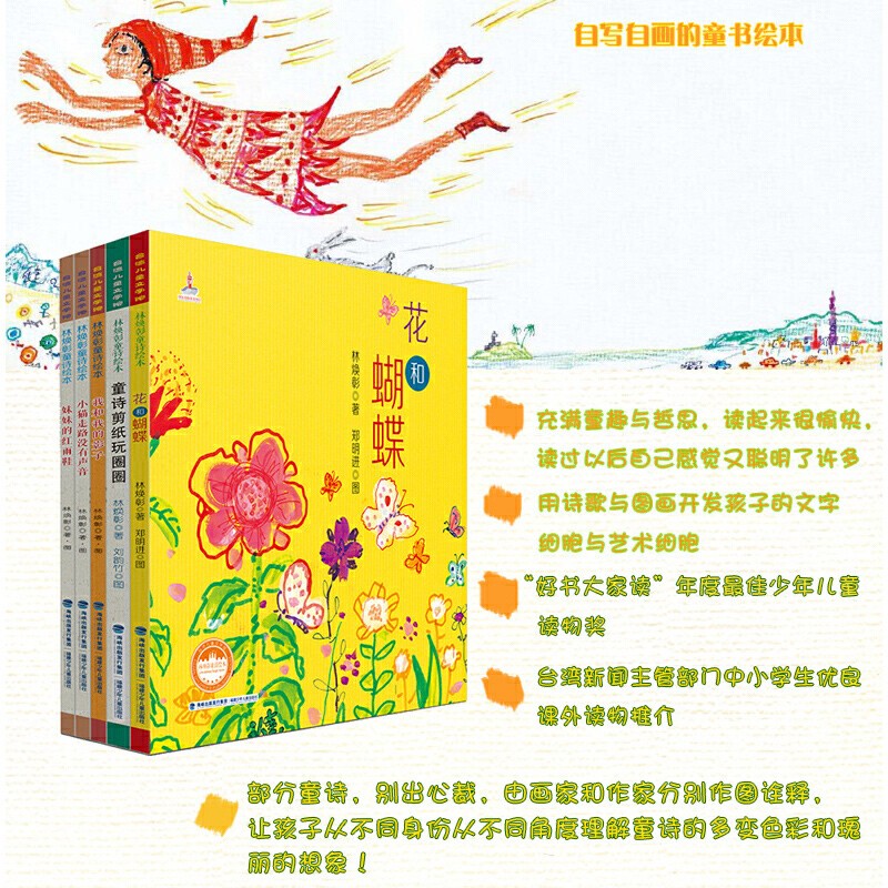 图书 林焕彰童诗绘本（全5册）