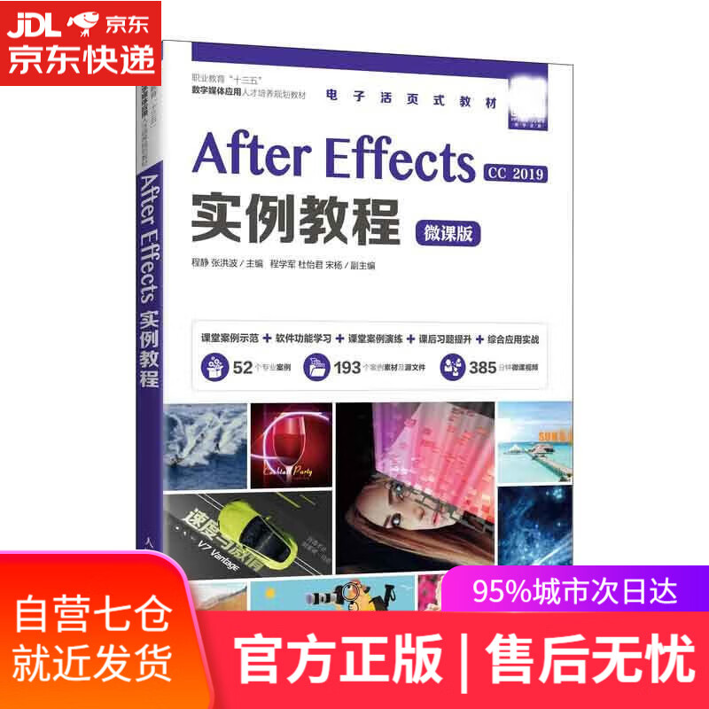 After Effects实例教程 程静,张洪波 人民邮电出版社