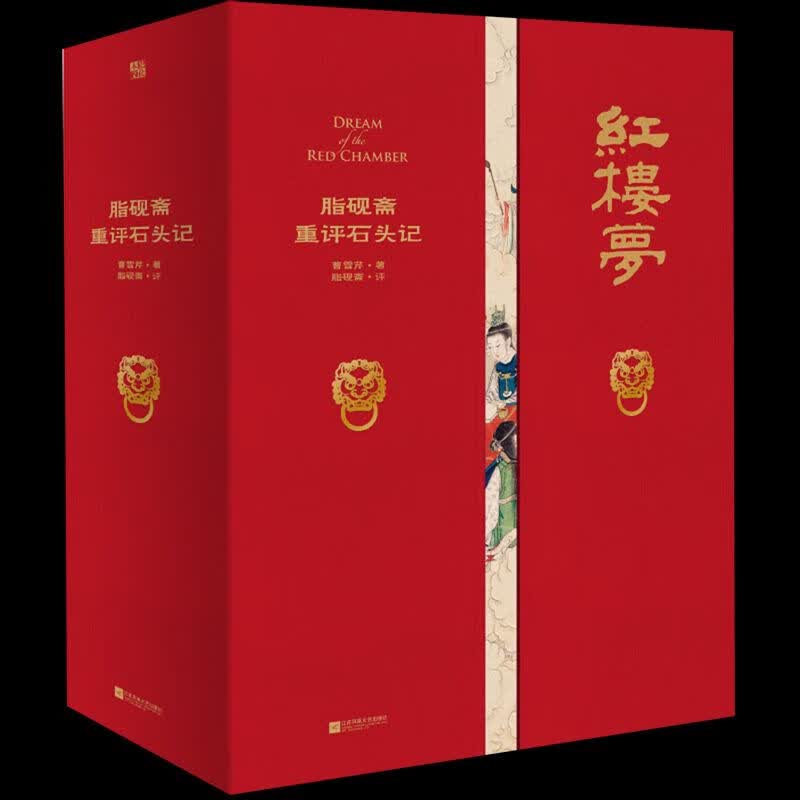 脂砚斋重评石头记