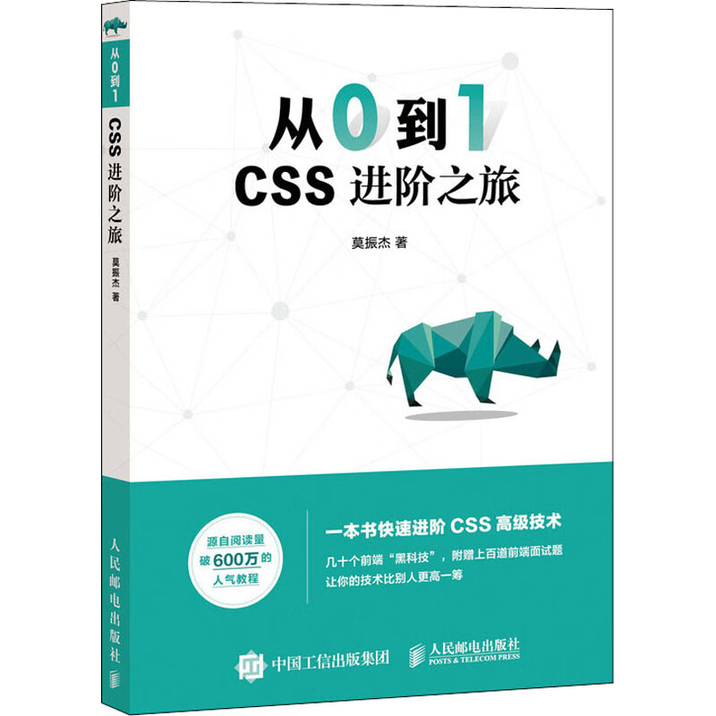 从0到1 CSS进阶之旅