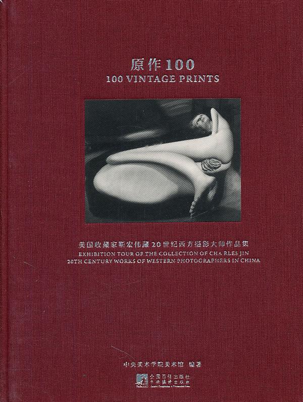 原作100：美国收藏家靳宏伟藏20世纪西方摄影大师作品集：20th century works of