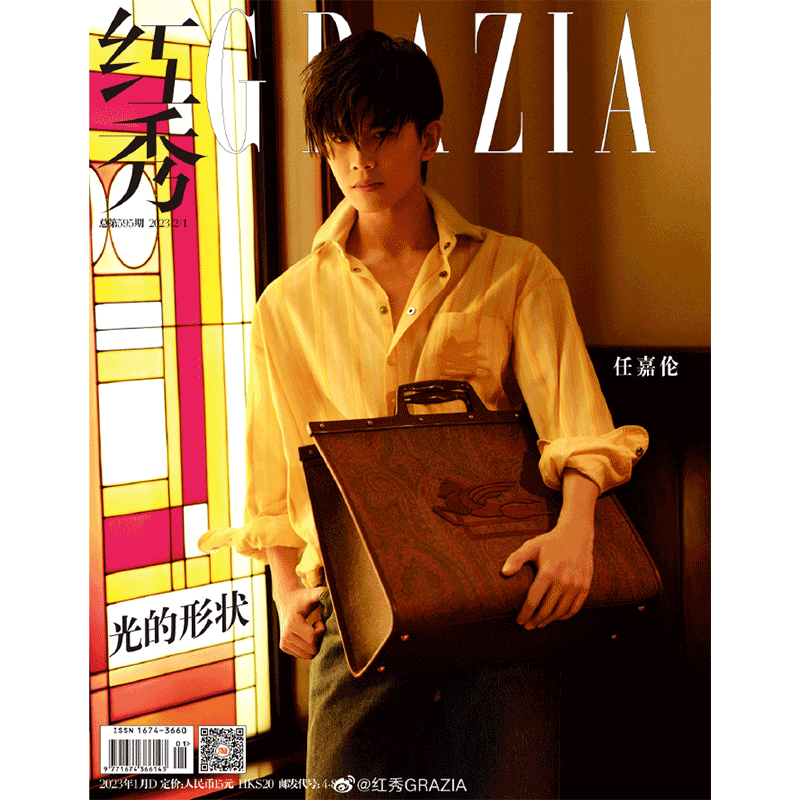 红秀杂志 Grazia 2023年 总595期 任嘉伦封面（赠明信片
