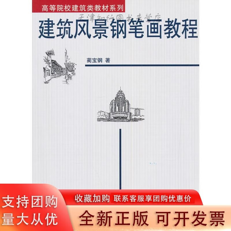建筑风景钢笔画教程