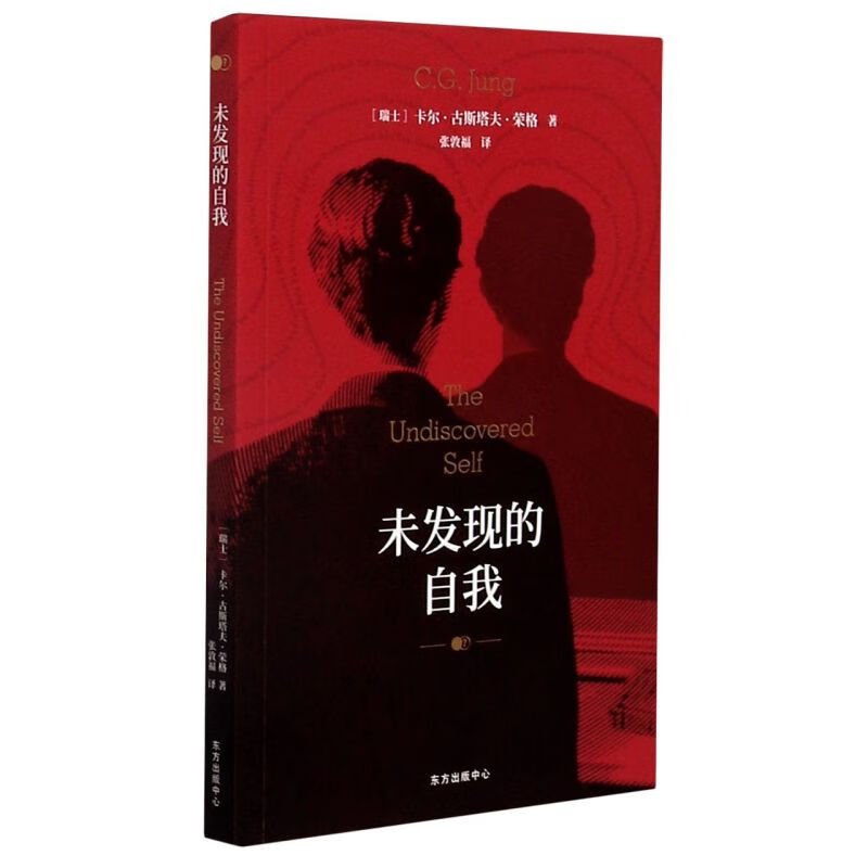 未发现的自我