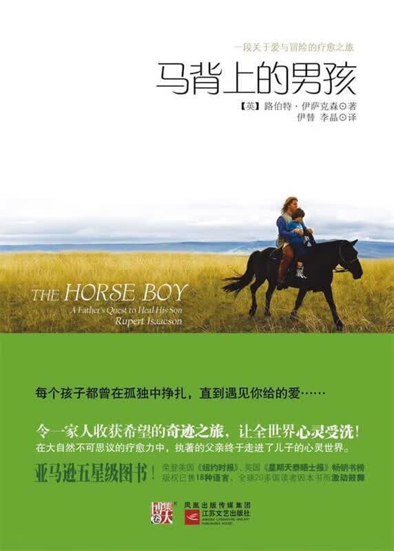 马背上的男孩 路伯特·伊萨克森 江苏文艺出版社