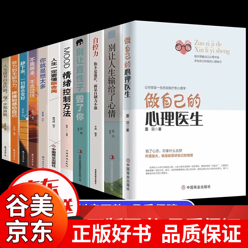 【官方 现货速发】做自己的心理医生+焦虑心理学+积极心态如何化解内心的焦虑不畏惧不逃避和压力做朋友 轻松应对日常生活中的焦虑情绪王志敏著中国华侨出版社心理学书籍书籍畅销书 全11册做自己的心理医生