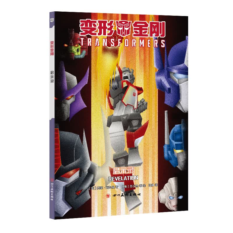 变形金刚：启示录