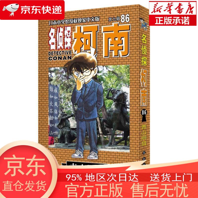 【全新速发】名侦探柯南（新装再编版）