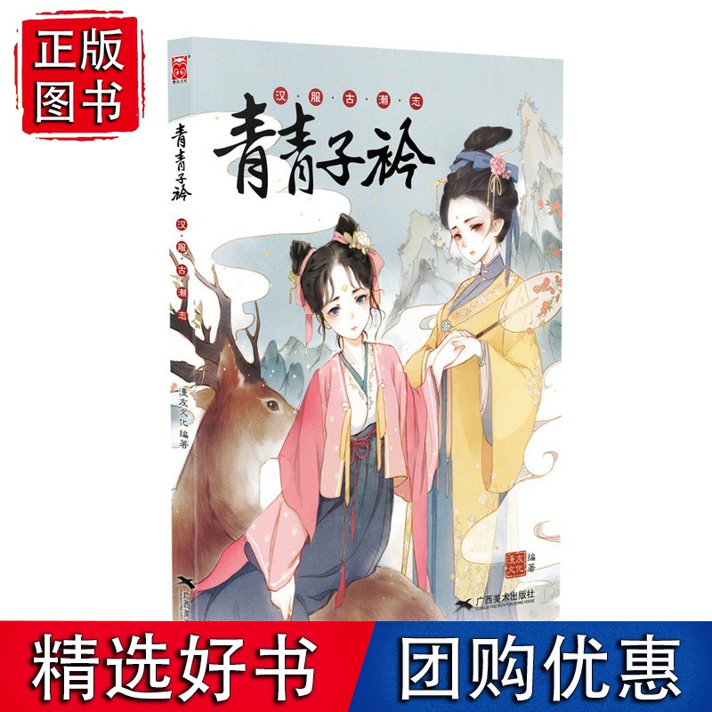 青青子衿：汉服古潮志
