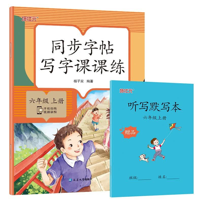 2022年小学生语文同步练字帖 生字本拼音本田字格铅笔字帖笔画笔顺拼音生字本同步字步字帖 一二三四五六年级同步字帖 语文六年级上册