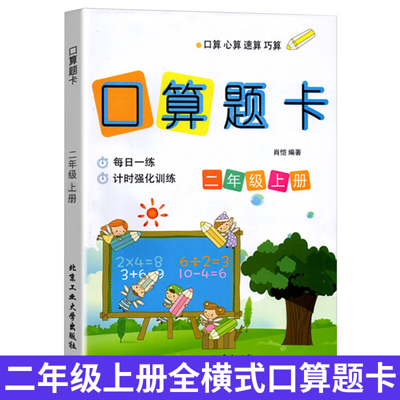小学二年级口算天天练下册数学口算题卡上暑假衔接二升三暑假作业下册数学应用题计算题强化专项训练同步人教 【偏基础※练速度准确度】二上 全横式口算 小学二年级