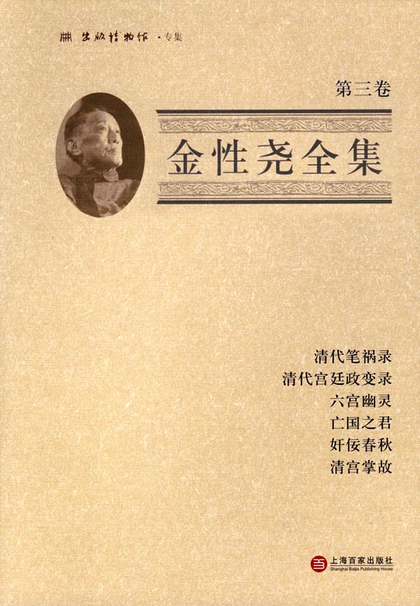 金性尧全集