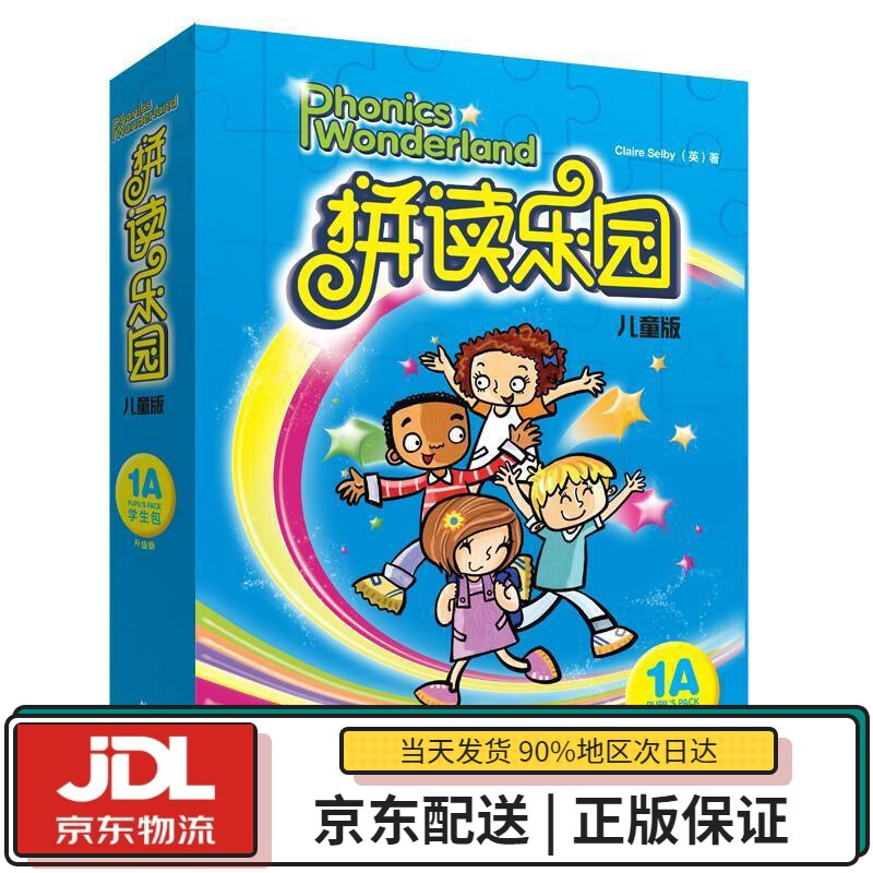 【全新送货上门】拼读乐园儿童版学生包1A 学生用书+活动用书+语音练习册（升级版 点读版）英语自然拼读教程 克莱尔·