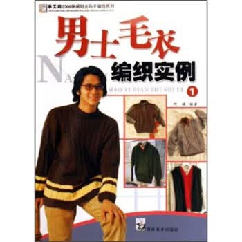 男士毛衣编织实例1 【，放心购买】