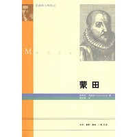蒙田 【，放心购买】
