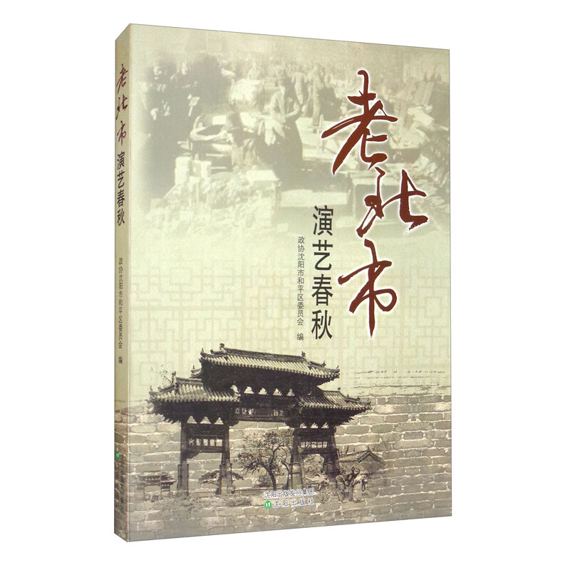 老北市演艺春秋