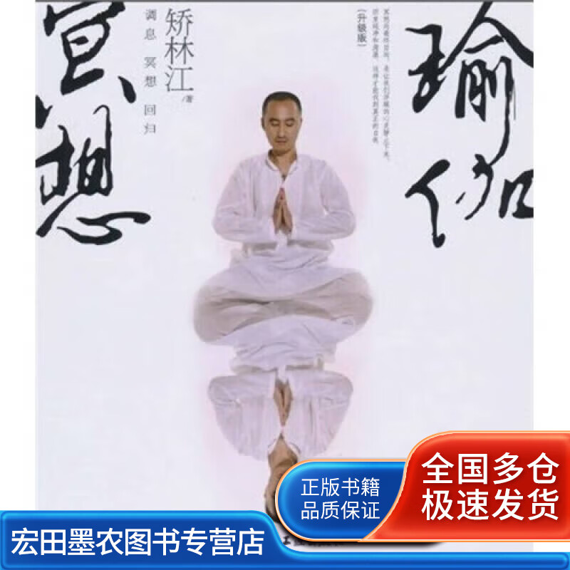 瑜伽冥想【好书】