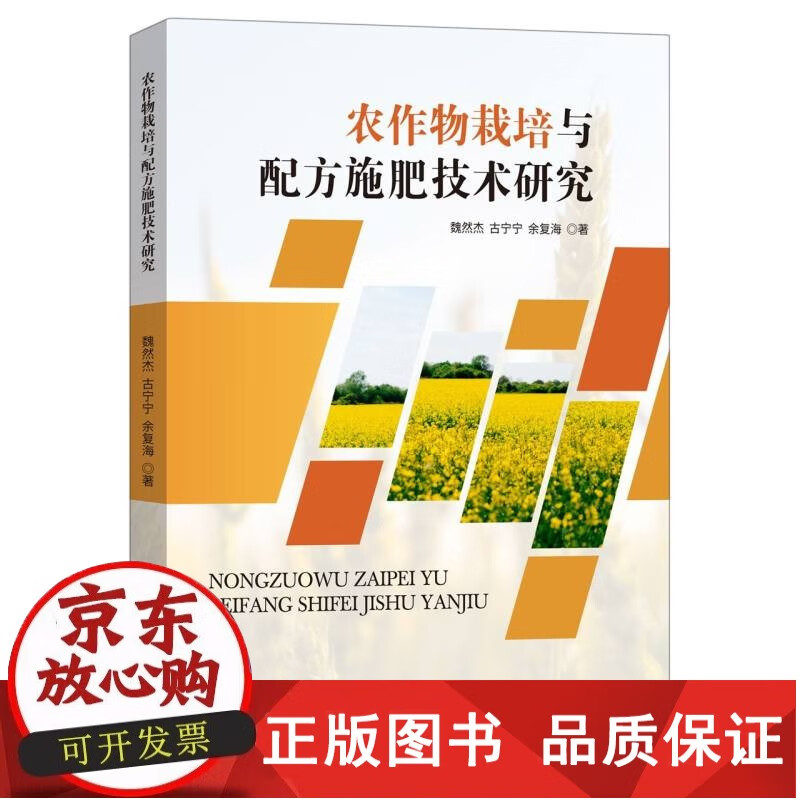 农作物栽培与配方施肥技术研究
