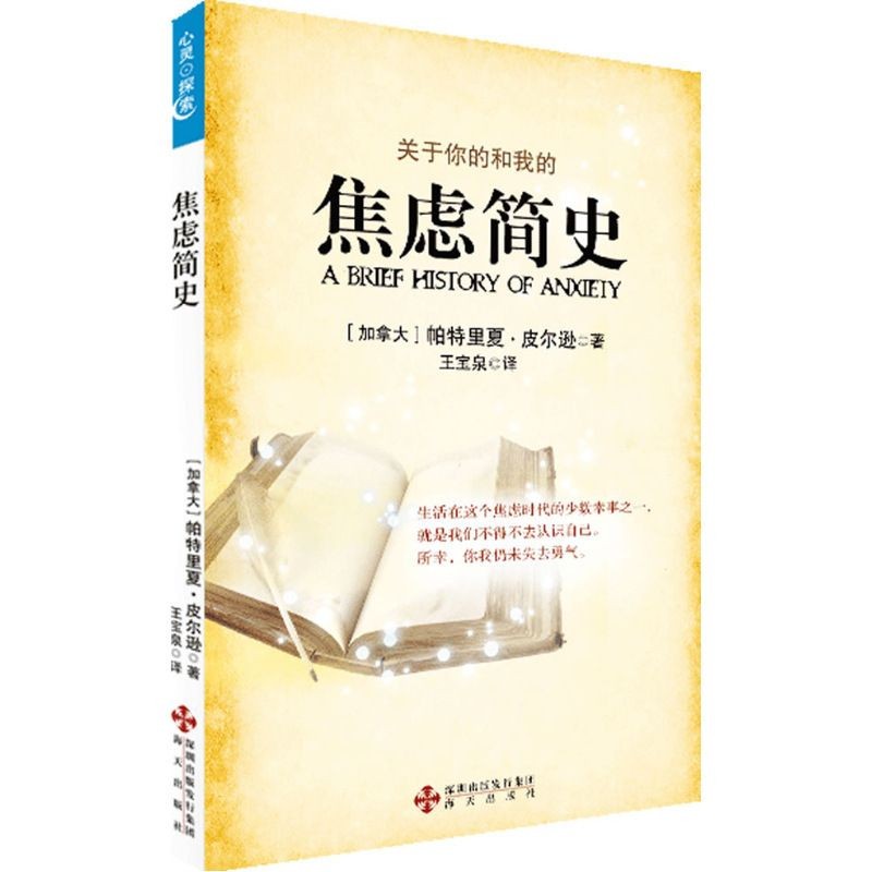 控制焦虑改变焦虑者抑郁和悲观习惯手写人生走出焦虑风暴自救手册焦虑症与恐惧症手册 焦虑简史：关于你的和我的