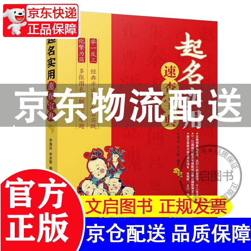 起名实用速查宝典