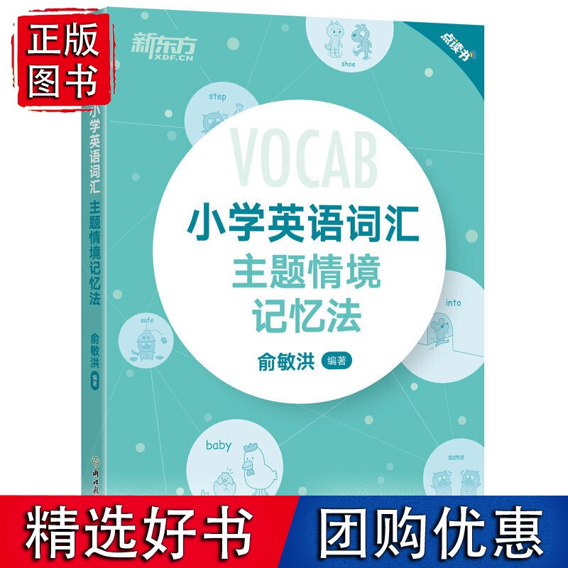 小学英语词汇主题情境记忆法
