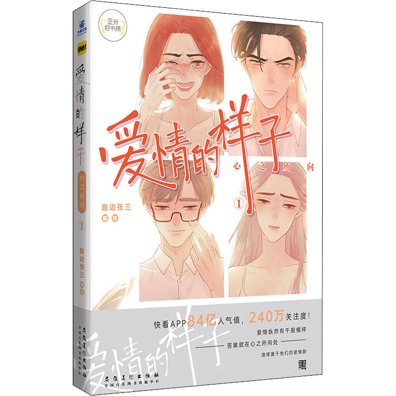 爱情的样子 心之所向 1