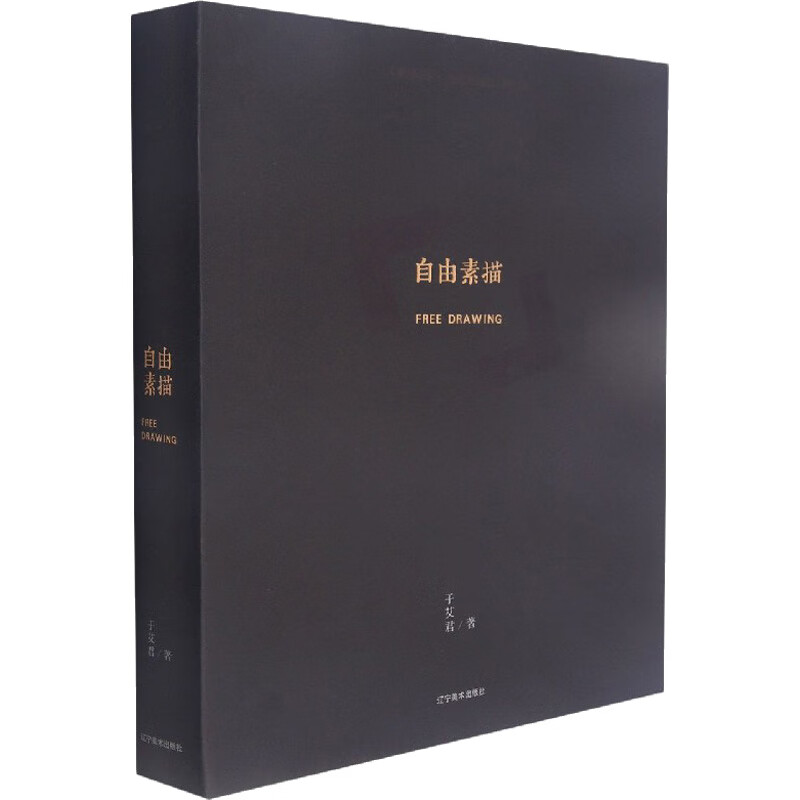 自由素描:素描研究:方倪与语态 图书