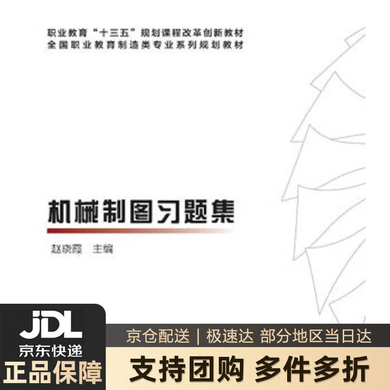 【 送货上门】机械制图习题集